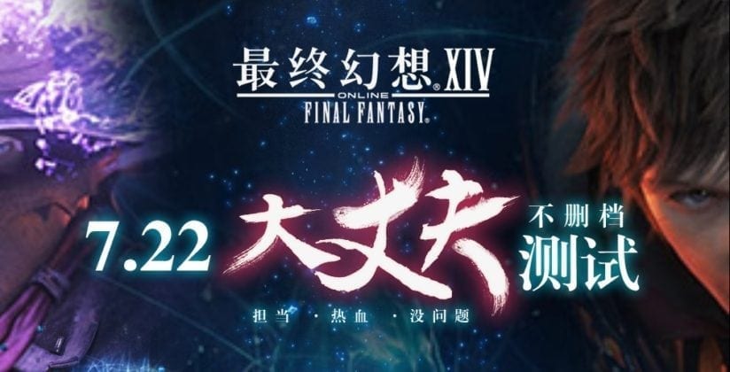Final Fantasy XIV - China server inches closer to official launch - MMO ...