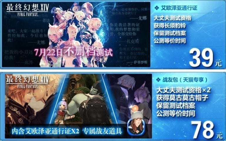 Final Fantasy XIV - China server inches closer to official launch - MMO ...
