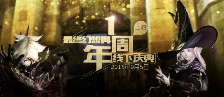 Final Fantasy XIV - China server celebrating one year anniversary - MMO ...