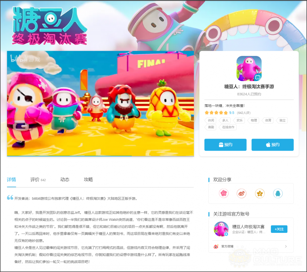 Fall Guys - Mobile version of popular game announced for China market ...